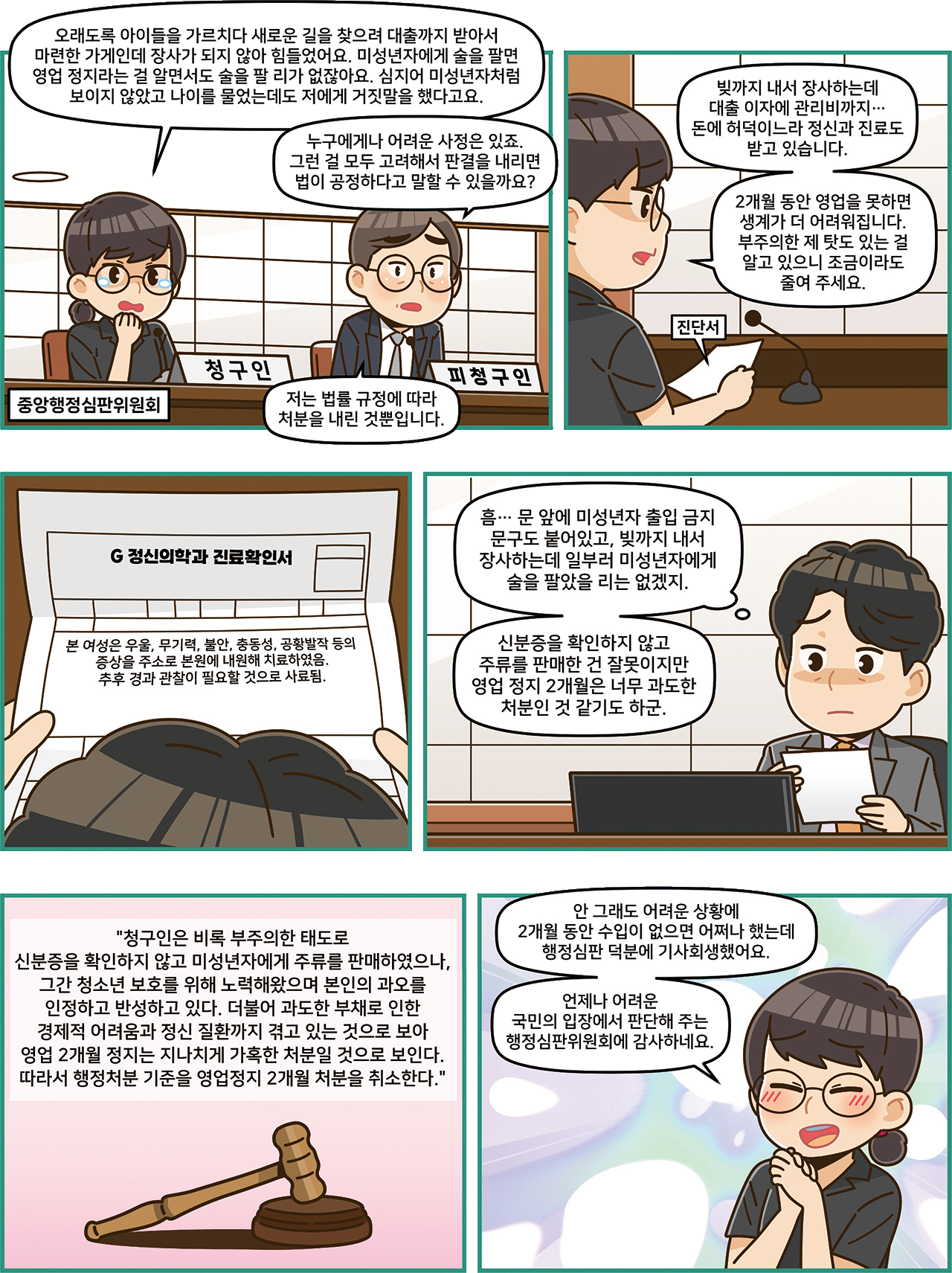 권익 TOON : ACRC Webzine